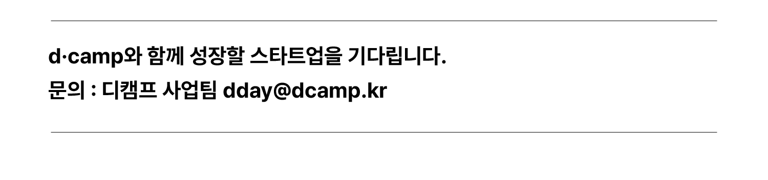 dcamp | 2023년 11월 D·DAY 출전 스타트업 모집, APPLY NOW!